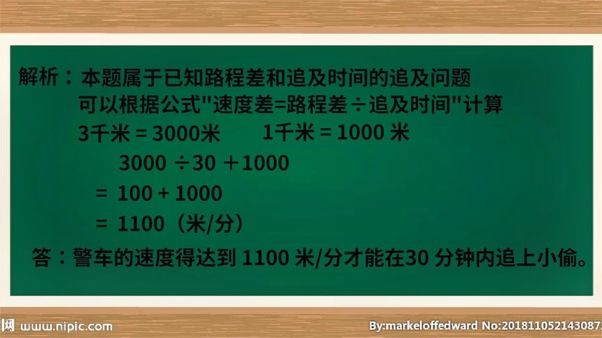 小学数学(四年级)应用题:追及问题