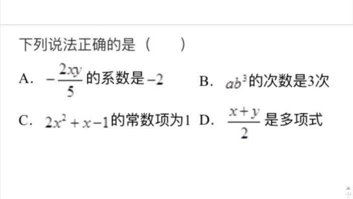初中数学,整式章节的知识点一起来复习