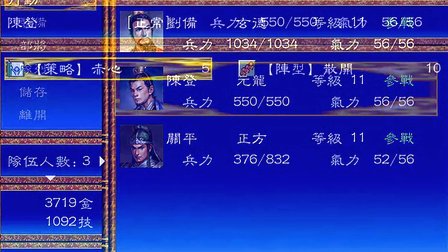 【Leaf娱乐解说】吞食天地 诸葛孔明传 第四集