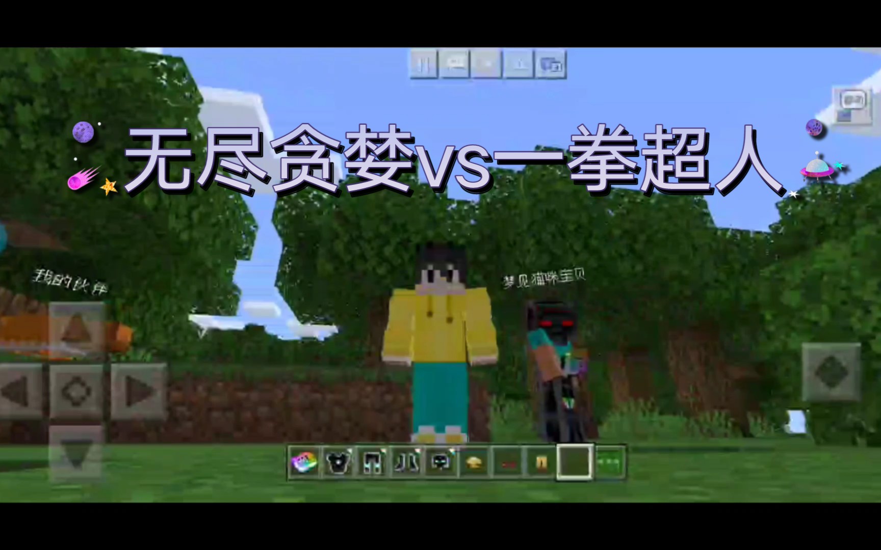 我的世界模组对比:无尽贪婪vs一拳超人