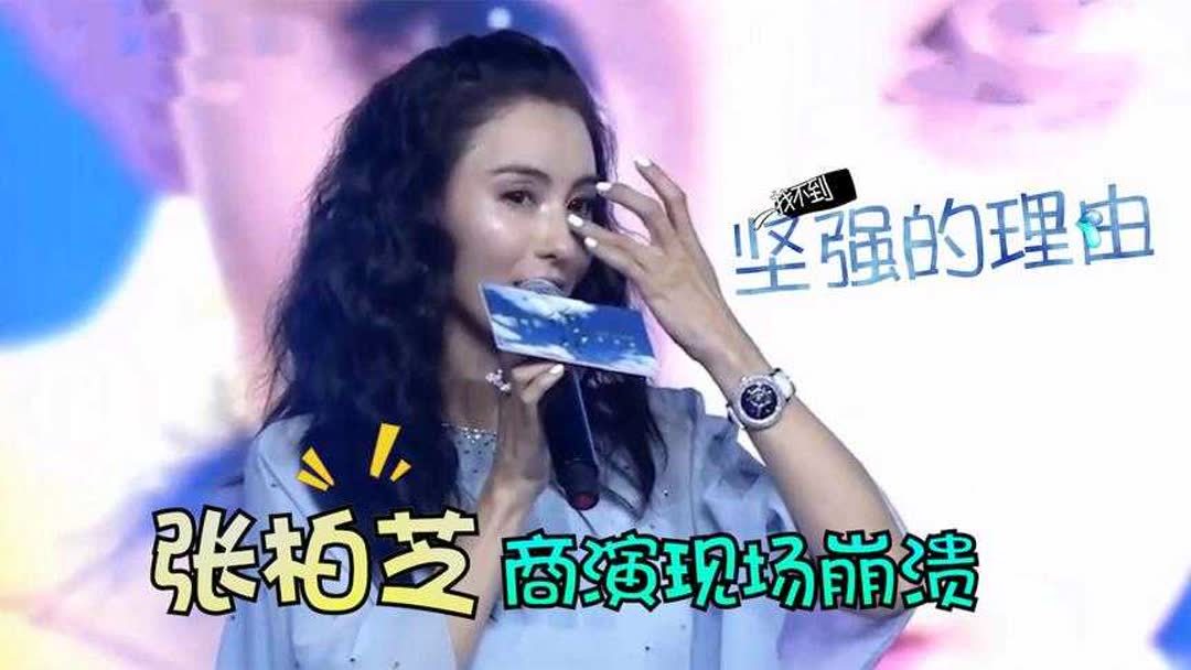 张柏芝接网红商演唱歌,声音沙哑多次破音跑调!明星唱歌破音现场
