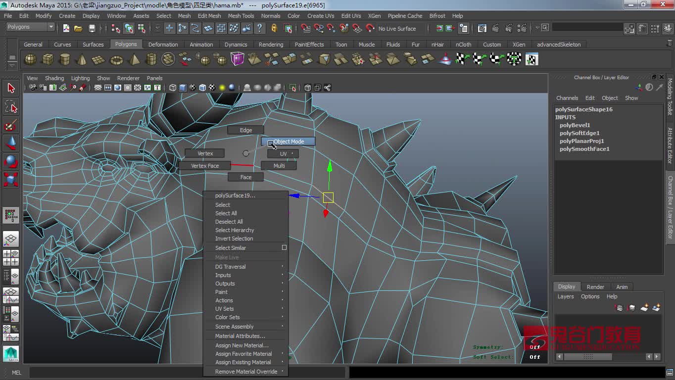 1.6多边形建模命令讲解2