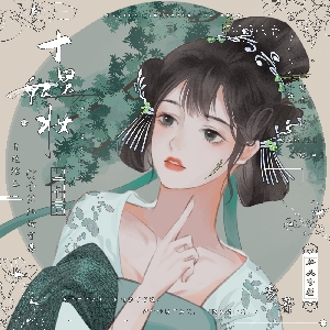 清风载酒啊 