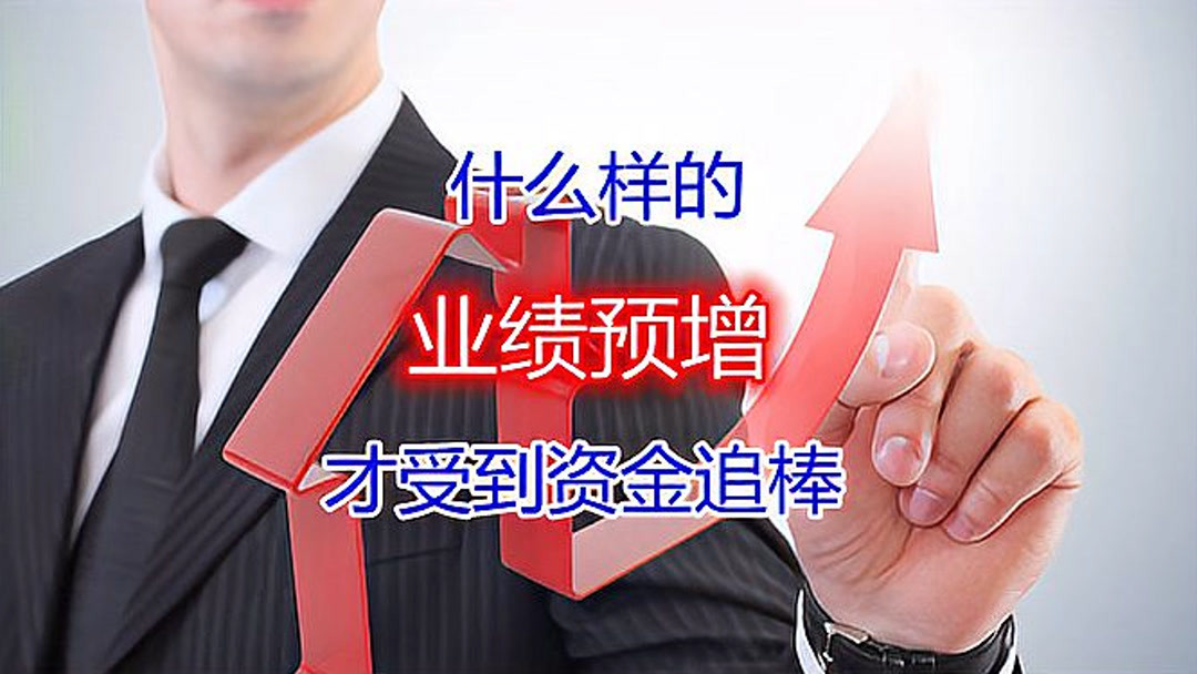 如何判定业绩超预期,简单两招很好用