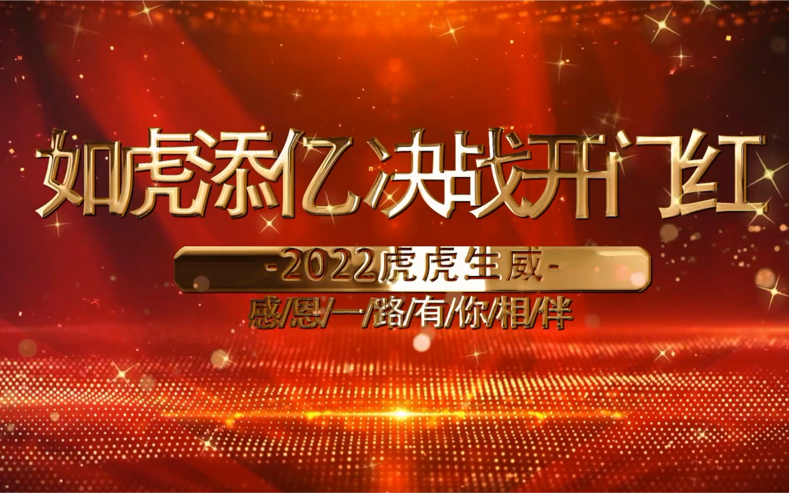 2022年中信银行长沙分行公司业务“开门红”视频