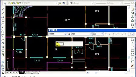第一章:家居施工图绘制第六节.文本标注1.文本标注1
