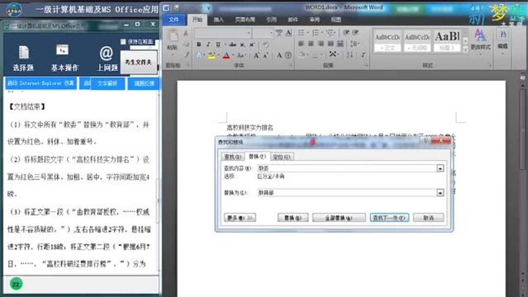 全国计算机一级office 第4套真题 视频详解