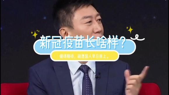 #新型冠状病毒 新冠疫苗长啥样?#战胜疫情dou行动 #抖音小助手