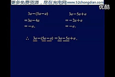 初一 数学 上22 代数 去括号 去括号法则 如何去括号 重点 难点 易错 ...