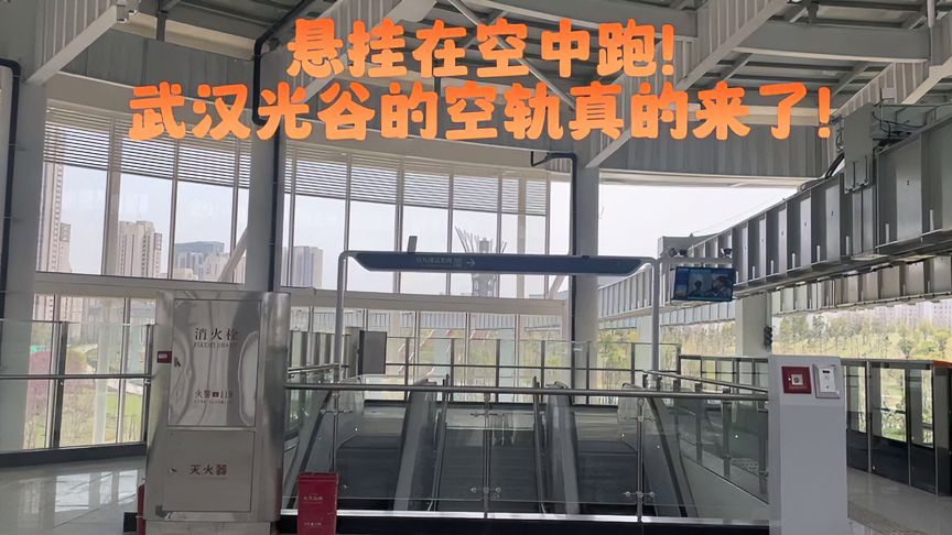 悬挂在空中跑!武汉光谷的空轨真的来了!#武汉 #现场实拍 #地铁
