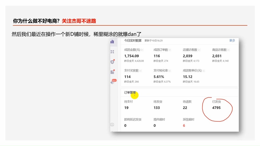 拼多多网店爆单来的太突然!遇到这种情况让我手忙脚乱,没准备好