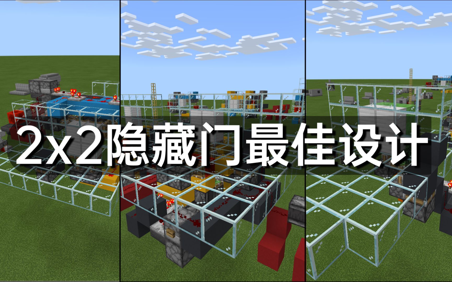 【基岩红石】2x2垂直隐藏门最佳设计【小黑】