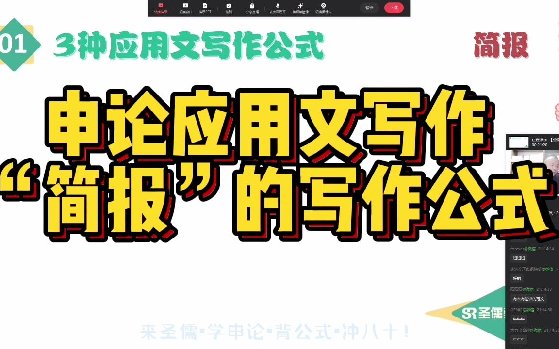 申论应用文写作“简报”的写作公式