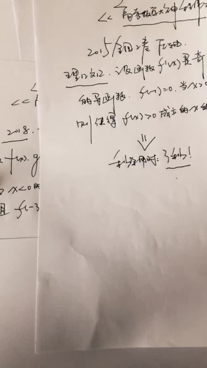 继续升华巩固 3秒碾压 奇偶性改变 还是3秒 符号改成相反 也是3秒 怎么...