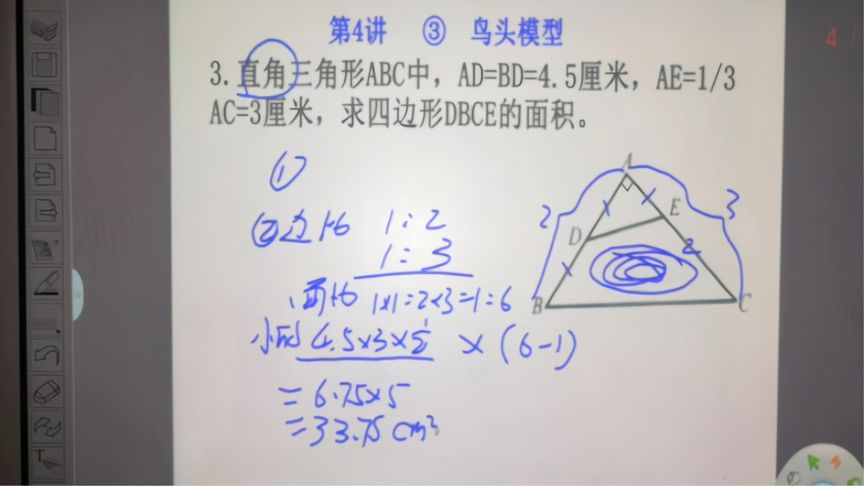 2020小升初数学第4讲 ③ 鸟头模型 例3