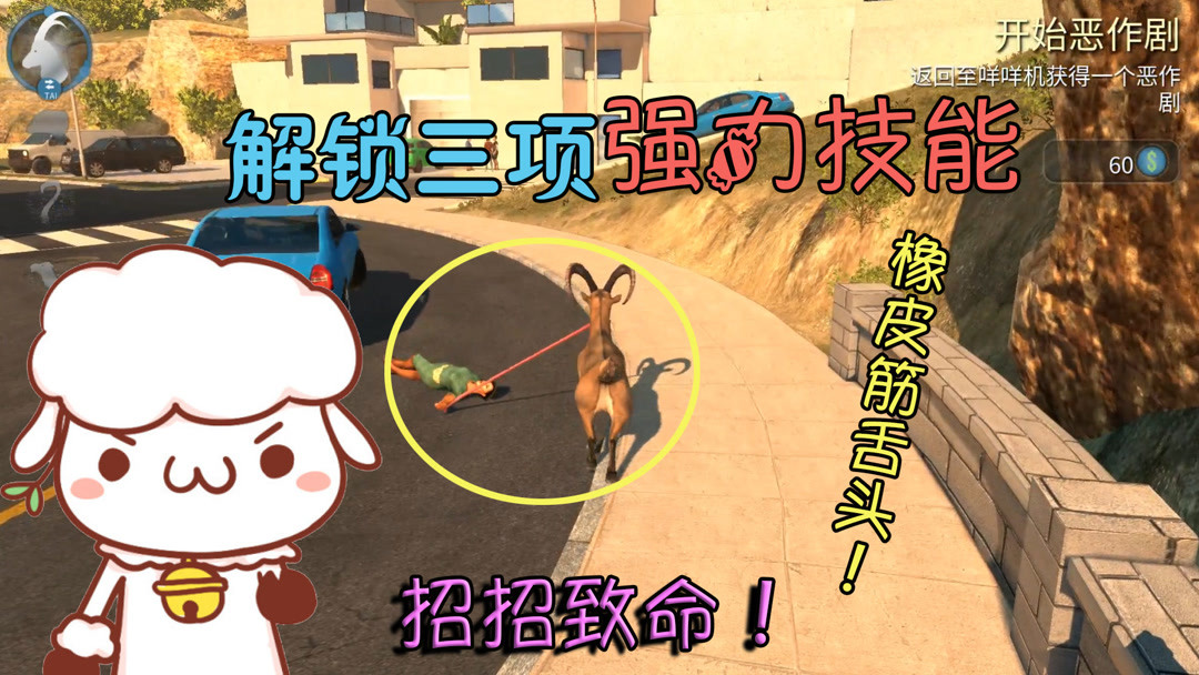 模拟山羊02:主播变成羊后获得强力技能,可是我却再也不想用了!