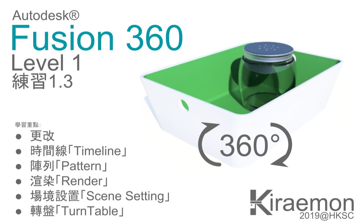 【CAD教學 香港】Autodesk Fusion 360 豬BB設計 01 (Kiraemon 粵語...