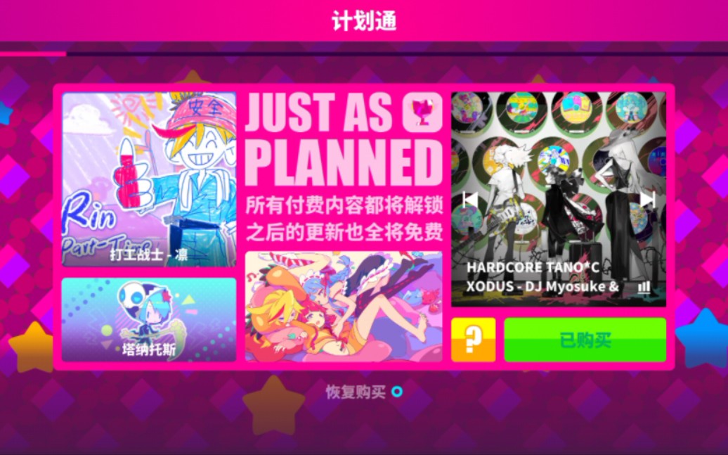简简单单买个计划通