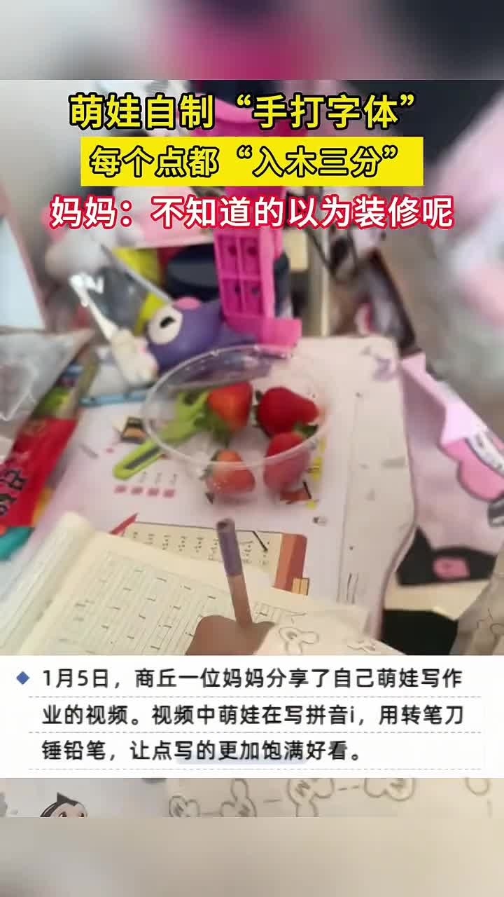 萌娃自制"手打字体",每个点都入木三分,妈妈:不知道的以为装修呢