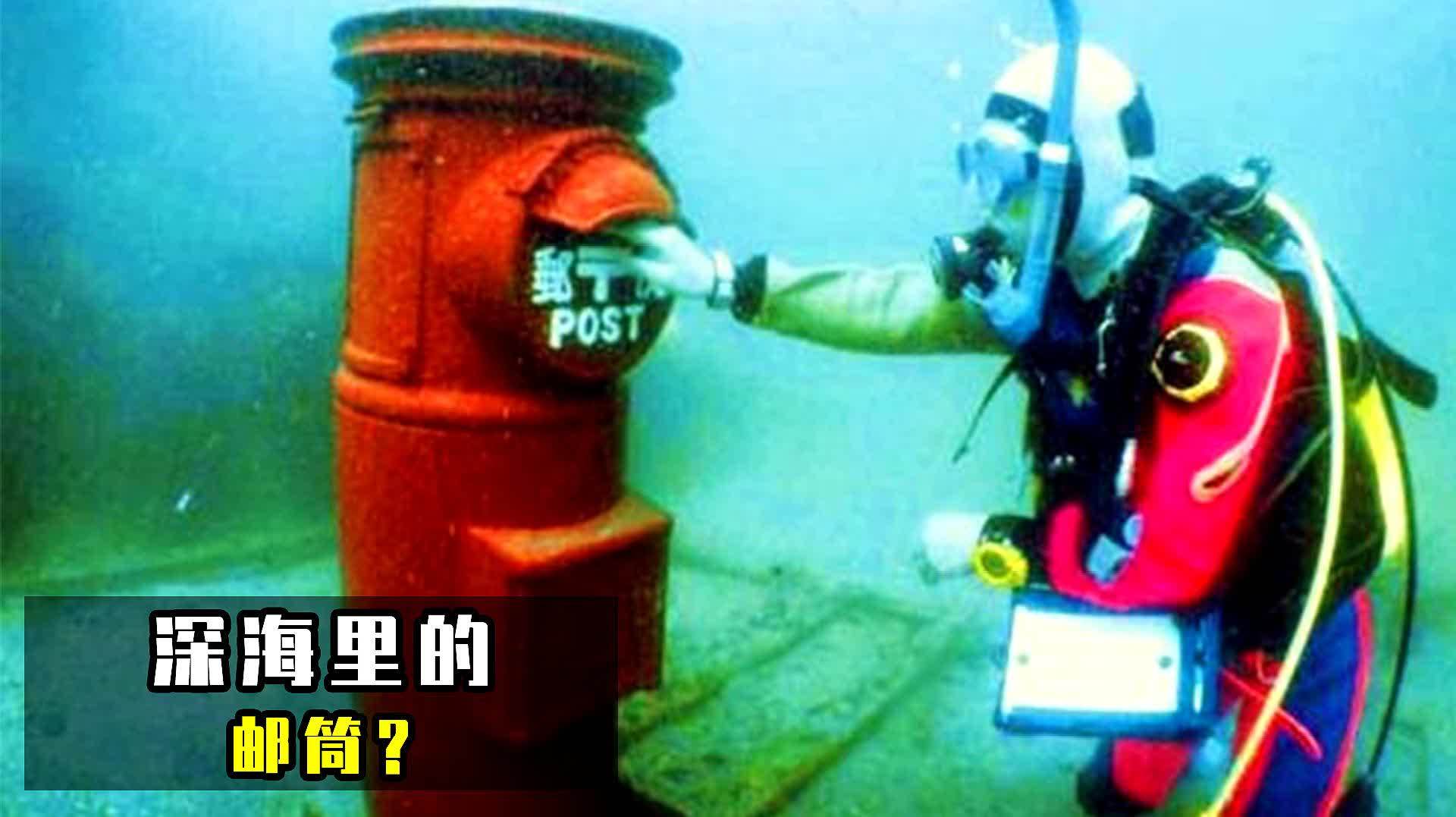 最奇葩的邮筒,建在海底10米,每天居然能收信200封?