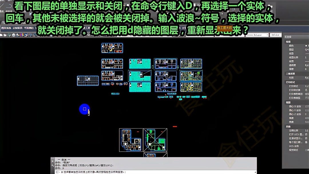 CAD插件神器|怎么用D-`快捷键去衡量单独显示或关闭图层的区别?