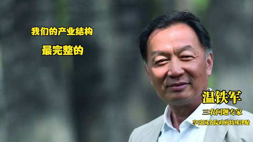 我们的产业结构是最完整的。
