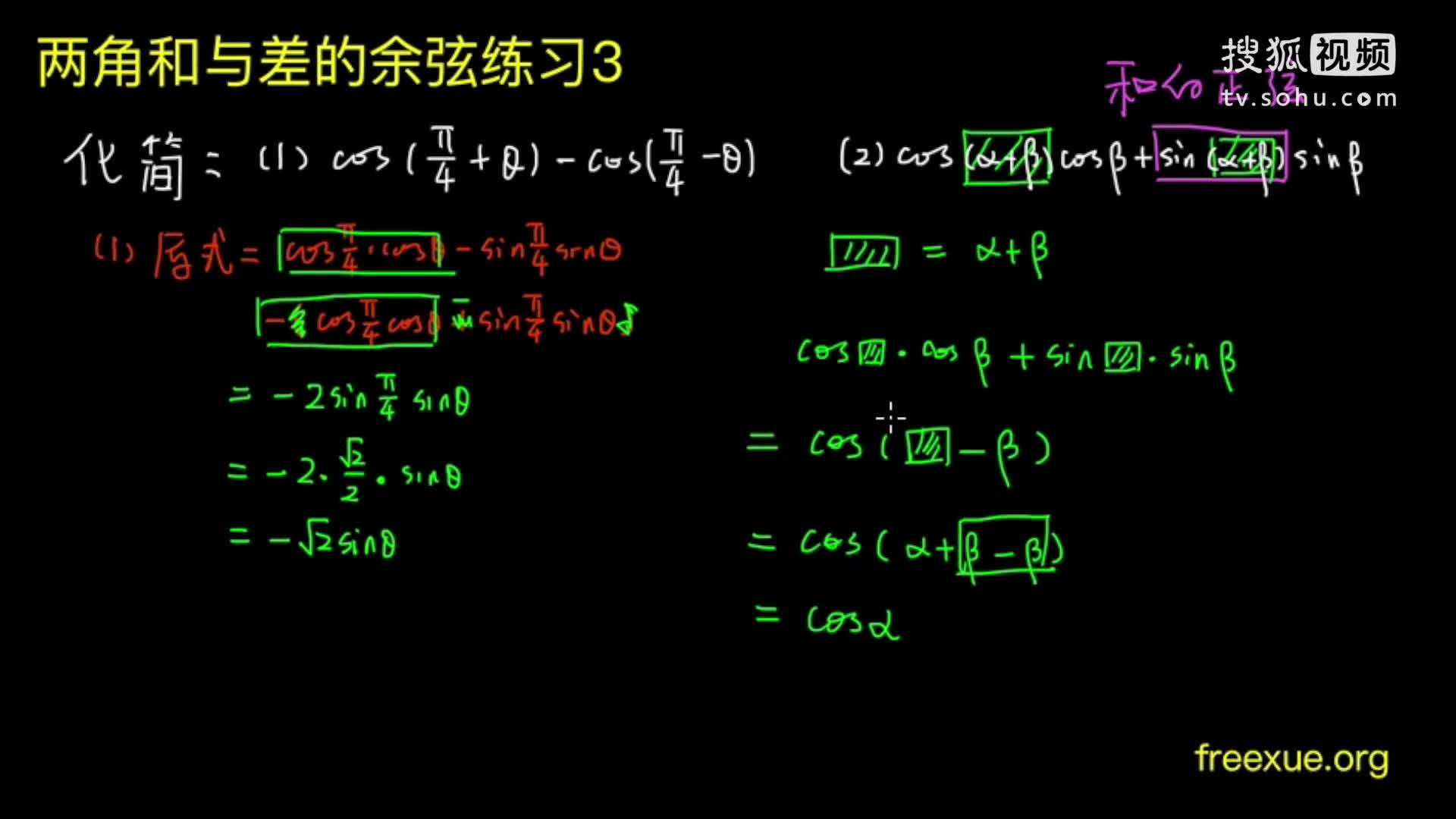5.两角和与差的余弦练习3_三角恒等变换_高中数学