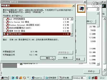 DNS服务器的安装
