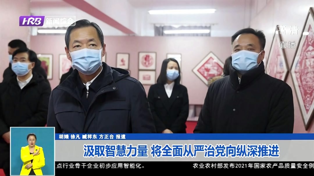 汲取智慧力量 将全面从严治党向纵深推进