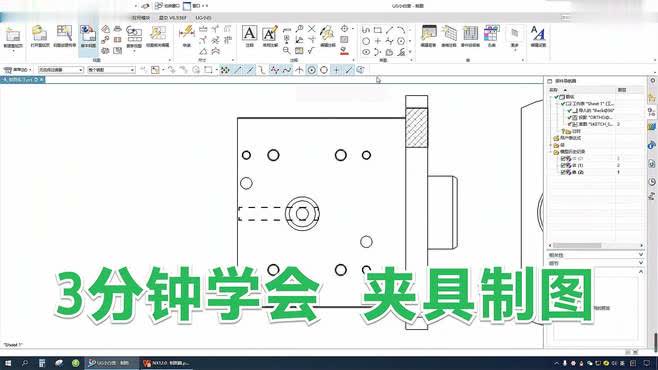 《UG12.0夹具工程图》5-1,制图模块,草图的使用,你会了吗?
