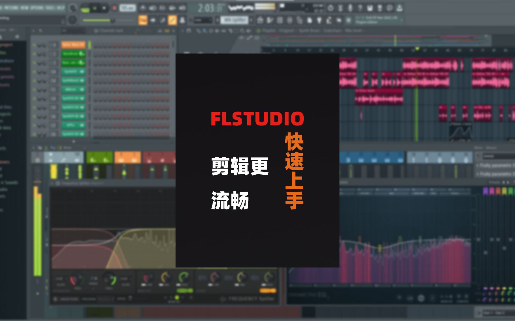 FLSTUDIO(水果)使用教程:让音频剪辑更加顺滑