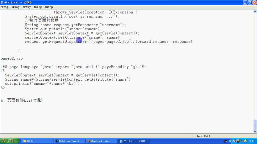 5、Java的web和后台数据交互:页面之间数据传递_3