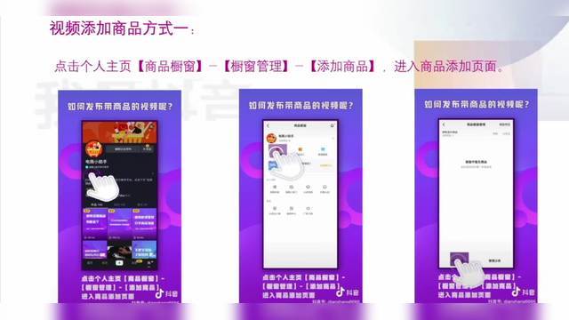 抖音如何发布带商品的视频