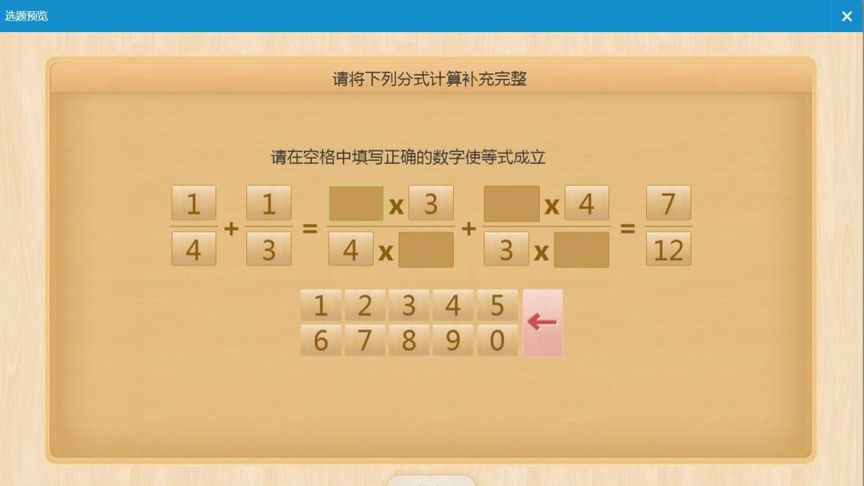 视频|101教育PPT新建习题:分式加减——老师备授课好帮手