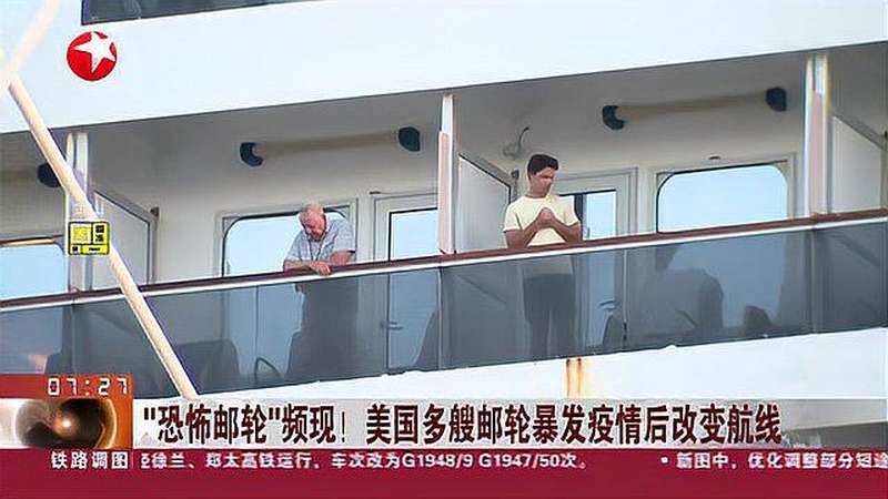“恐怖邮轮”频现!美国多艘邮轮暴发疫情后改变航线
