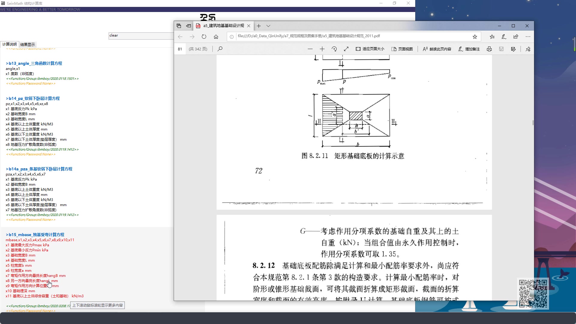 SeinMath第B15号方程_独立基础受弯计算