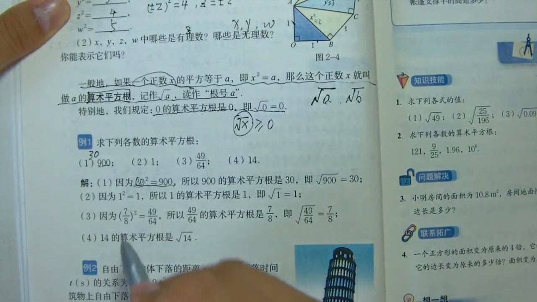 第二章2平方根