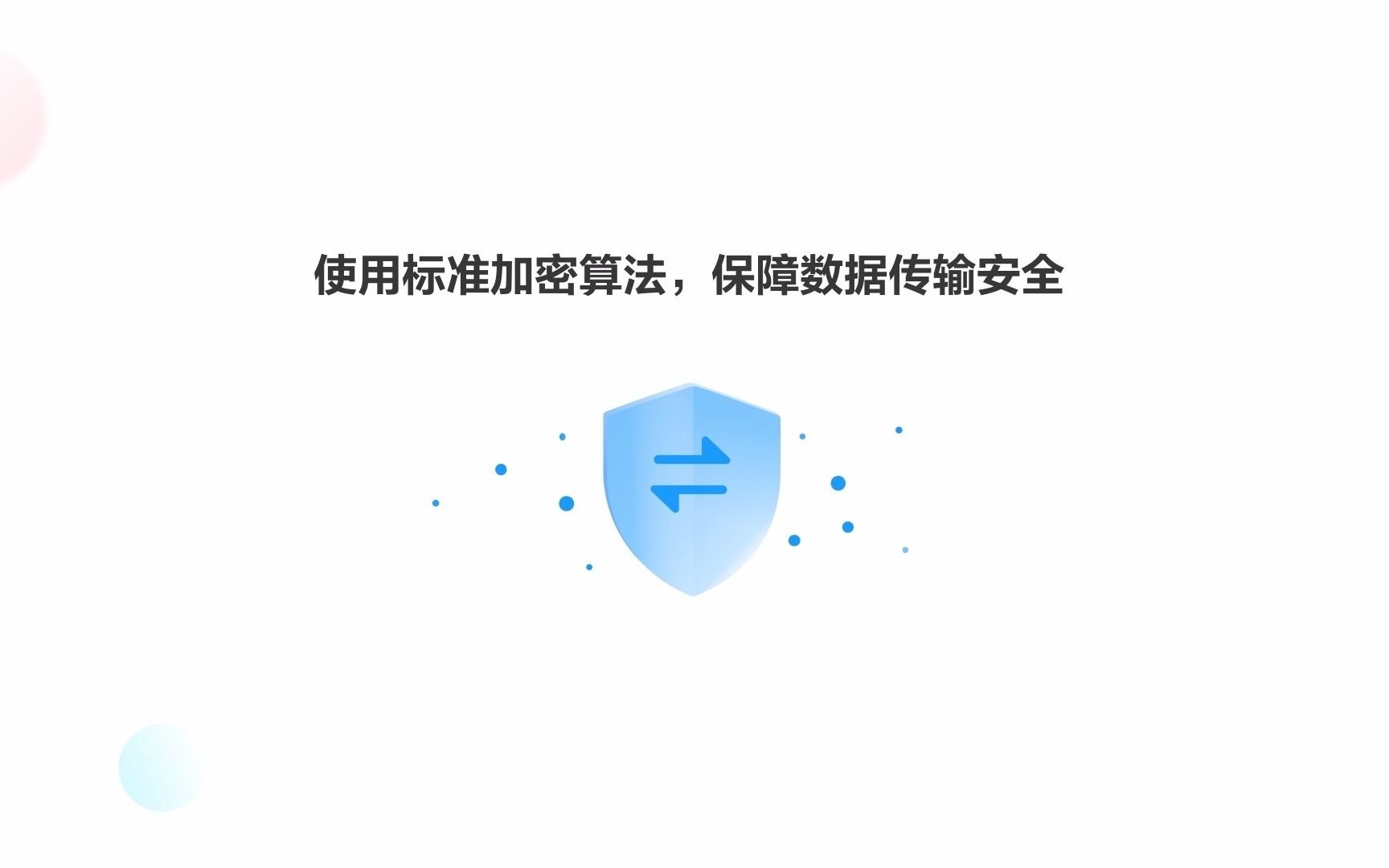 WeLink安全隧道,数据传输加密