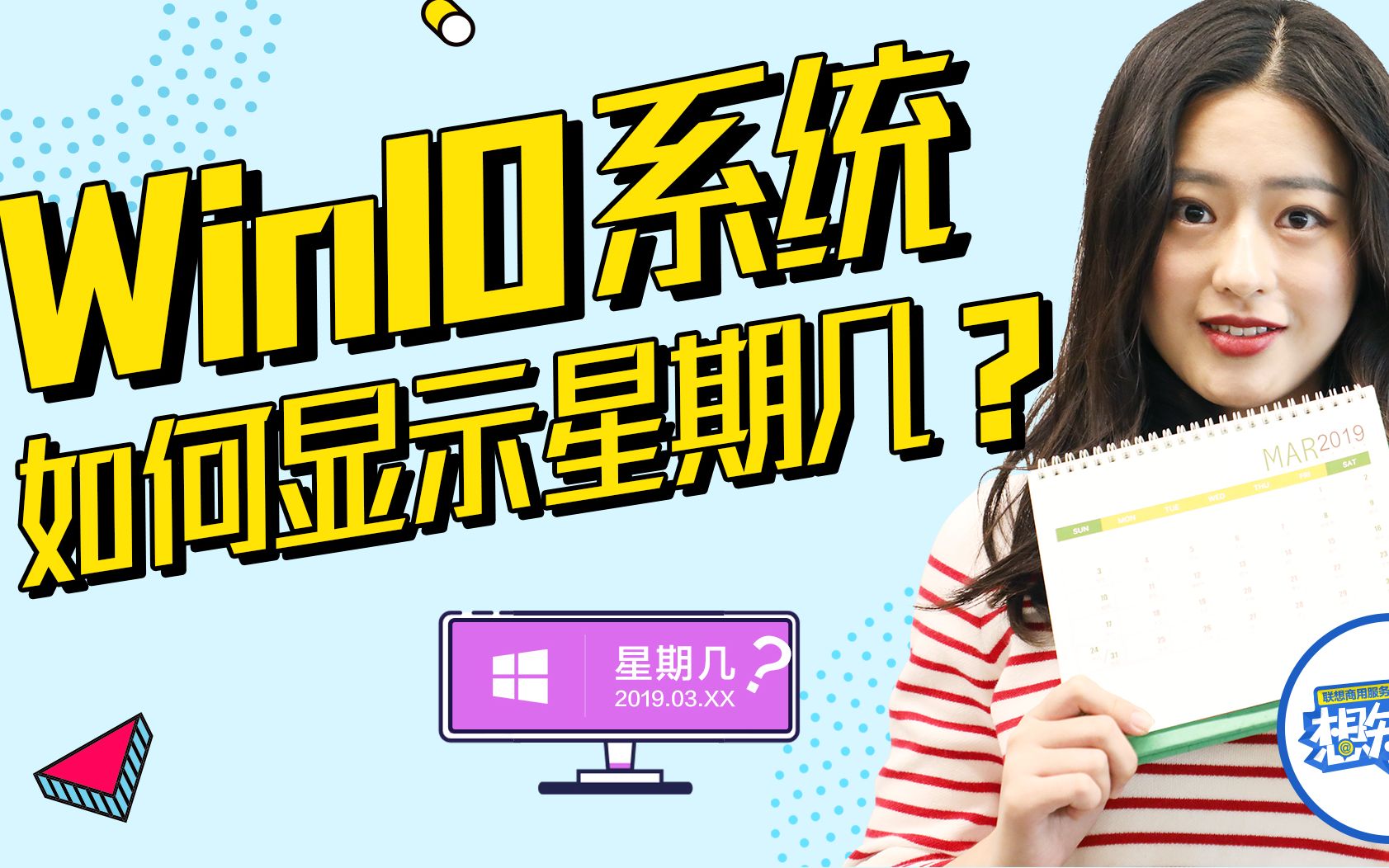 【Win10小技能】今天星期几?你知道怎么设置吗?