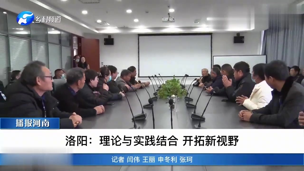 洛阳:理论与实践结合开拓新视野