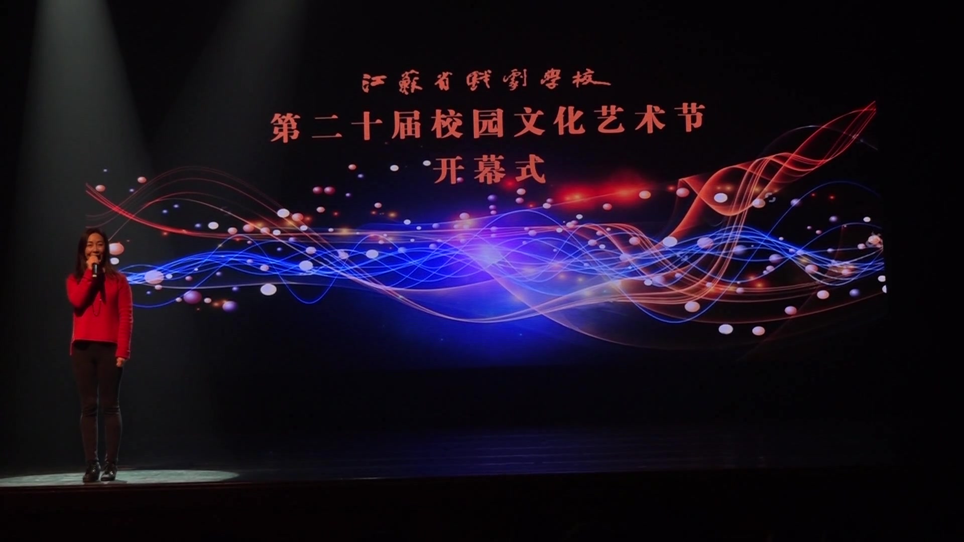 第二十届校园文化艺术节开幕式暨舞蹈专场演出