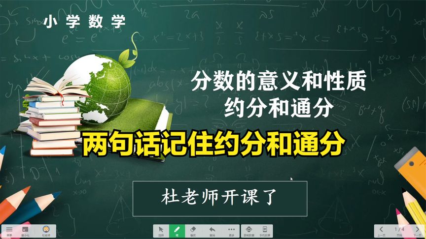 五年级数学约分和通分知识点汇总