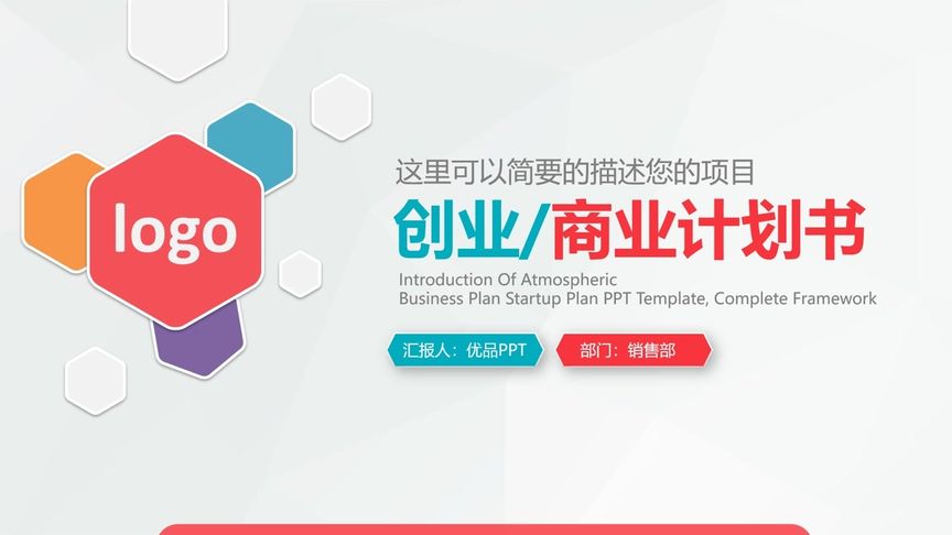 商业计划书原来也可以这么时尚!彩色微立体创业商业计划书PPT