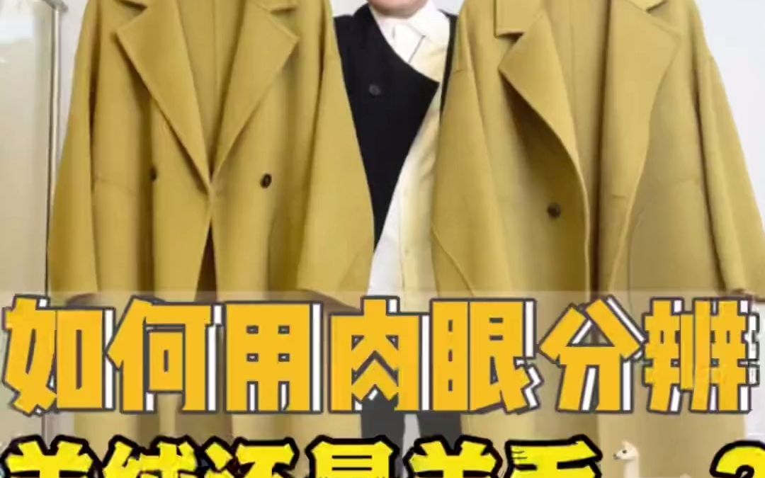 如何用肉眼分辨羊绒还是羊毛羊绒和羊毛有什么区别三大绝招专业