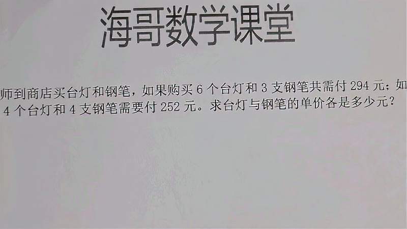 整体法:没学过二元一次方程该如何解决