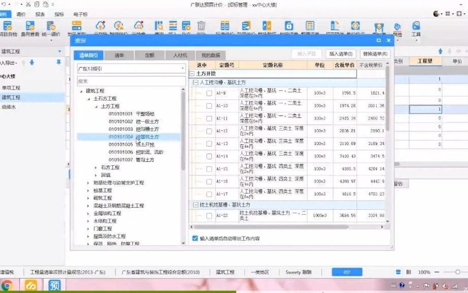 零基础7节课学会云计价高效组价3-招标控制价如何快速编制