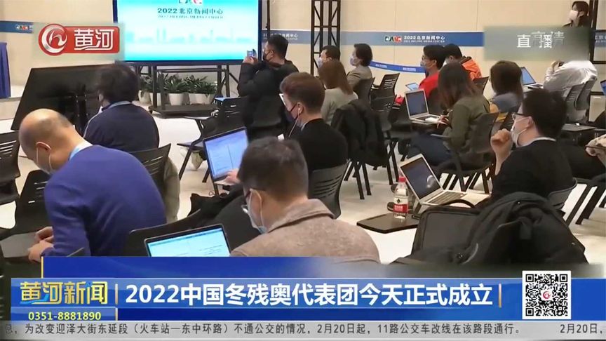 2022中国冬残奥代表团正式成立