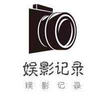 娱影记录 