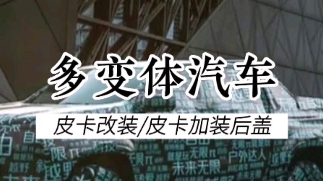 长安皮卡谍照曝光多变体汽车皮卡改装皮卡智能后盖尾箱盖货箱盖