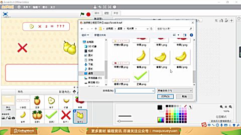 【码趣学院】Scratch教程 | 吃水果(中)